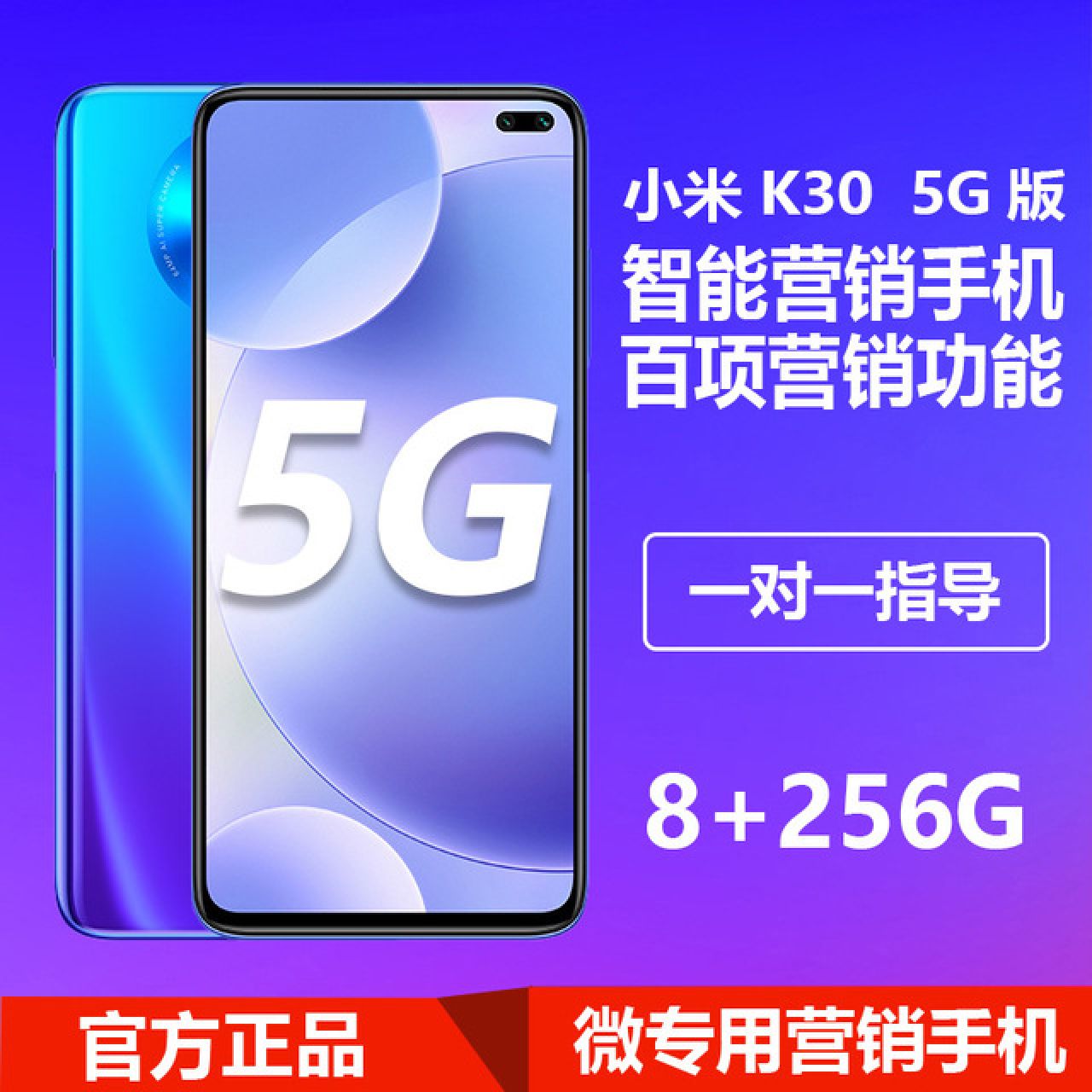 5G营销手机redmi K30支持抖音多开 课程转播智能手机 - 模拟商城